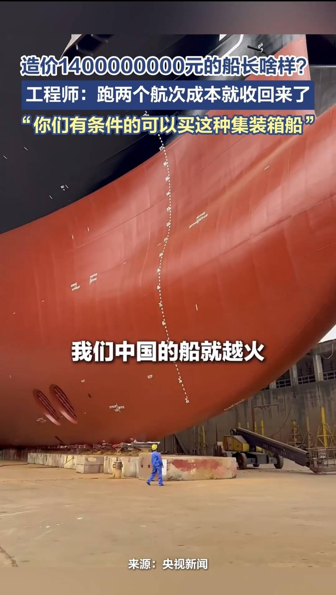 造价1400000000元的巨船火了 拍摄者：想让更多人了解中国造船业