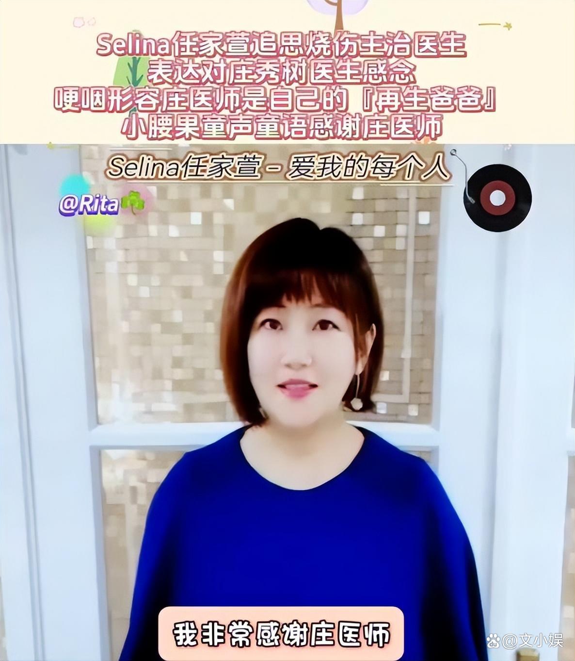 Selina任家萱悼念烧伤主治医生，称庄医生是自己的再生爸爸